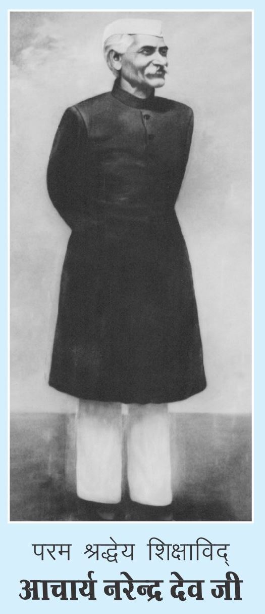 Vision & Mission – Aacharya Narendra Dev College, Kanpur